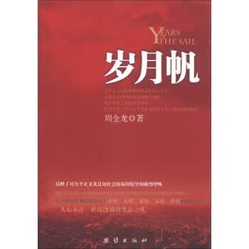 岁月帆