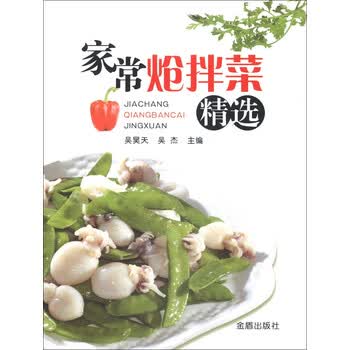 家常炝拌菜精选