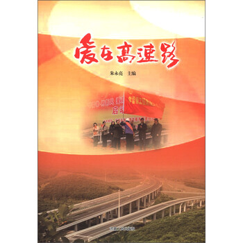 爱在高速路