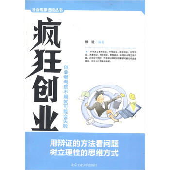 疯狂创业9787563933129北京工业大学维迪