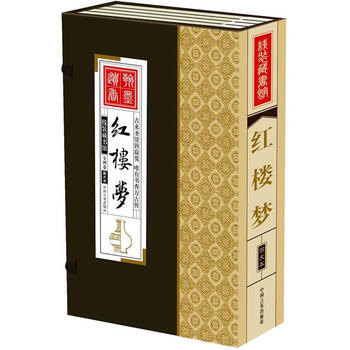 {正版新书}红楼梦 全四卷9787802506077