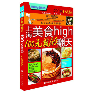 上海美食high翻天9787563711505