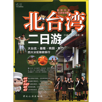 北台湾二日游