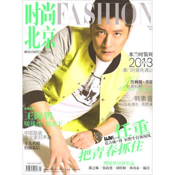 时尚北京（2013年1月）