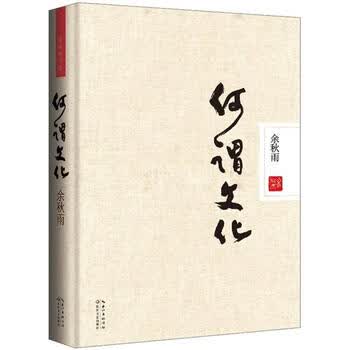 何谓文化