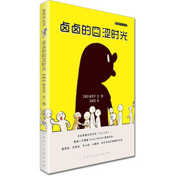 正版 麦田书生活:卤卤的囧涩时光9787530549636