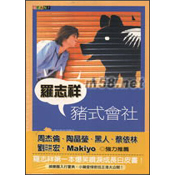 羅志祥豬式會社：迷FAN 7