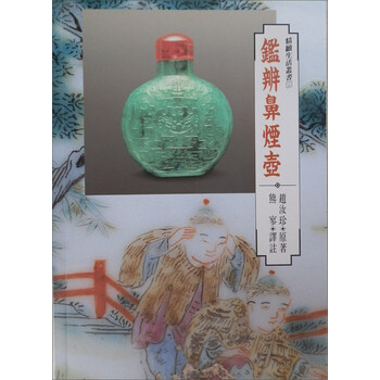 鑑辨鼻煙壺