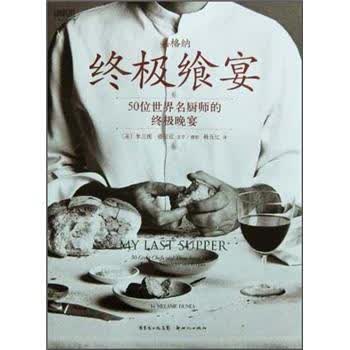 终极飨宴