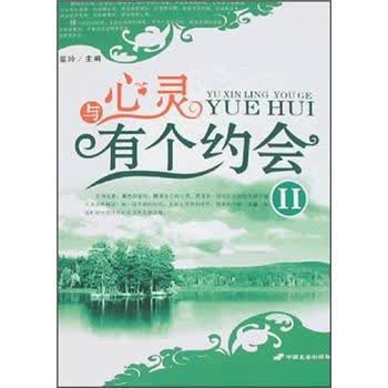 与心灵有个约会（2）