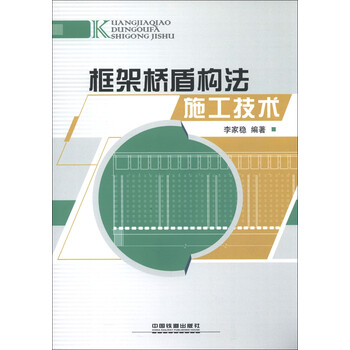 框架桥盾构法施工技术