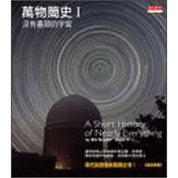 萬物簡史I