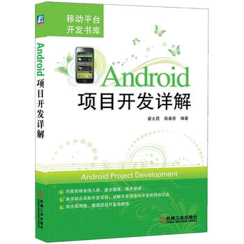 Android项目开发详解9787111379683机械工业