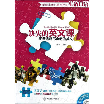 美剧中老外最常用的生活口语（附450分钟超值音频+视频）