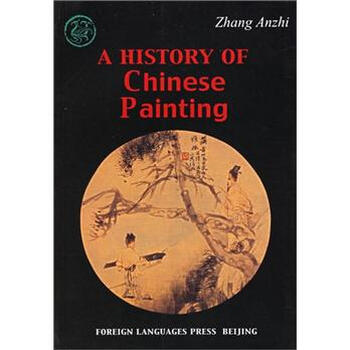 中国画发展史纲要（英）