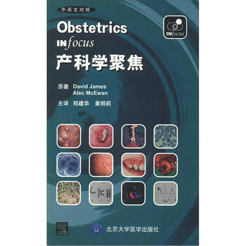 产科学聚焦（中英文对照）