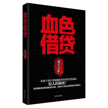正版书籍 血色~~9787550616776