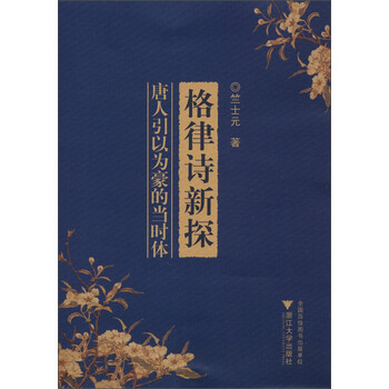 格律诗新探：唐人引以为豪的当时体