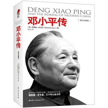 正版 邓小平传:图文珍藏版9787512504837