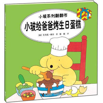 小玻给爸爸烤生日蛋糕