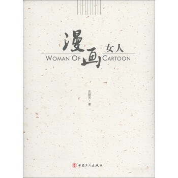 漫画·女人