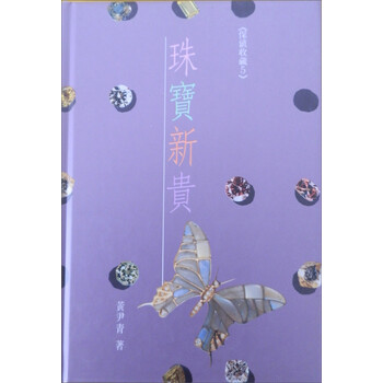 珠寶新貴