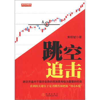 跳空追击
