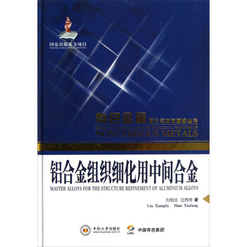 铝合金组织细化用中间合金