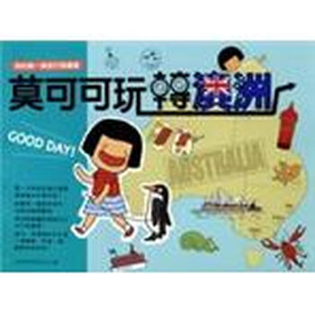 莫可可玩轉澳洲