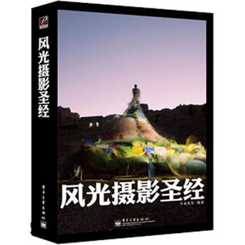 风光摄影~~9787121161230