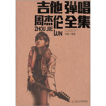 吉他弹唱周杰伦全集
