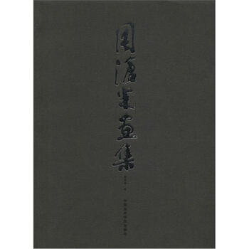 周沧米画集