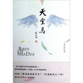 天堂鸟