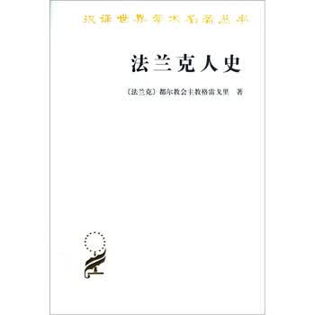 法兰克人史