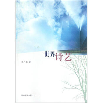 世界诗艺