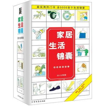 {正版新书}家居生活智囊9787531728078