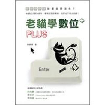 老貓學數位PLUS