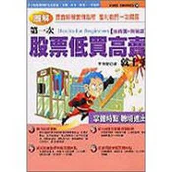 第一次股票低買高賣就上手（技術面+籌碼篇）