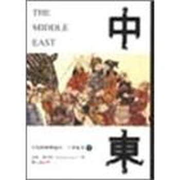 中東(下)