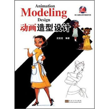 动画造型设计