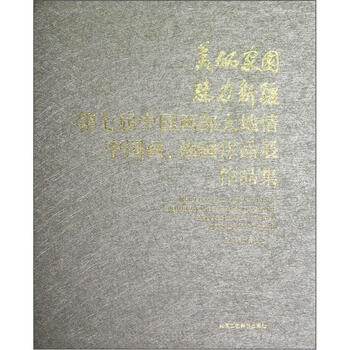   美丽家园魅力~~9787514001877北京工艺美术