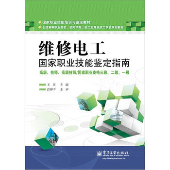 维修电工
