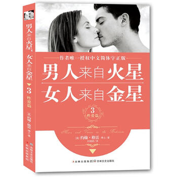 男人来自火星 女人来自金星 39787547203484