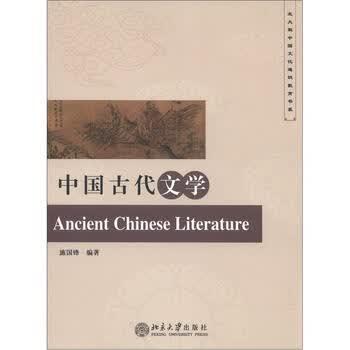 中国古代文学 已出新版售完止