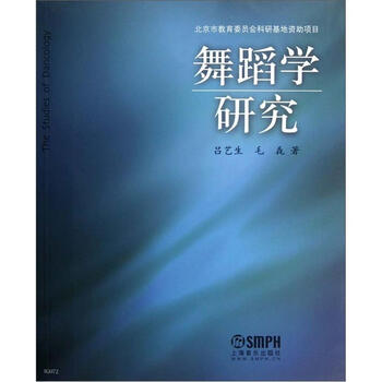 正版 新书--舞蹈学研究9787807518754