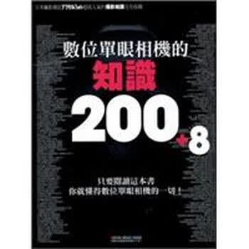 數位單眼相機的知識200+8