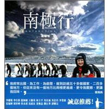 南極行