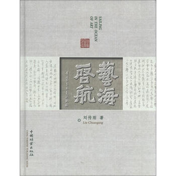 艺海启航：刘传刚盆景艺术轨迹
