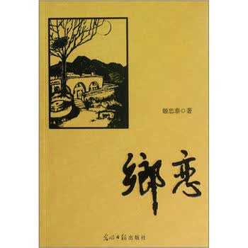 乡恋