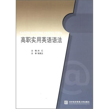 高职实用英语语法9787566303691